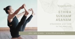 Sthira Sukham Asanam: Steadiness and Ease in the Posture YogaSutra